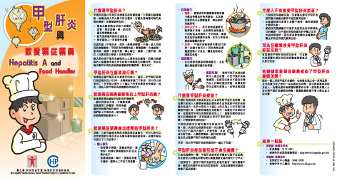 Viral Hepatitis Control Office -Resources - Pamphlet