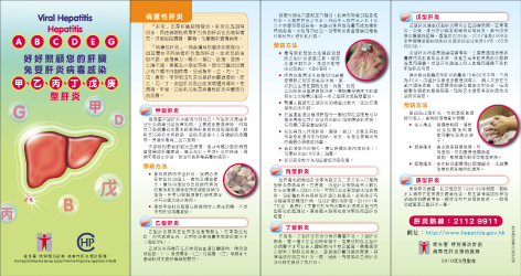 Viral Hepatitis Control Office -Resources - Pamphlet