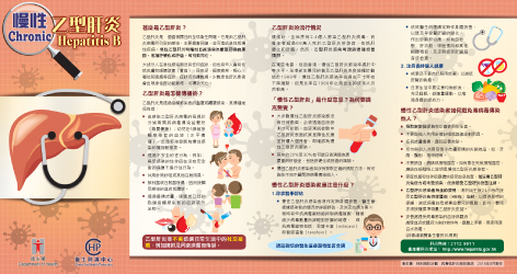 Viral Hepatitis Control Office -Resources - Pamphlet